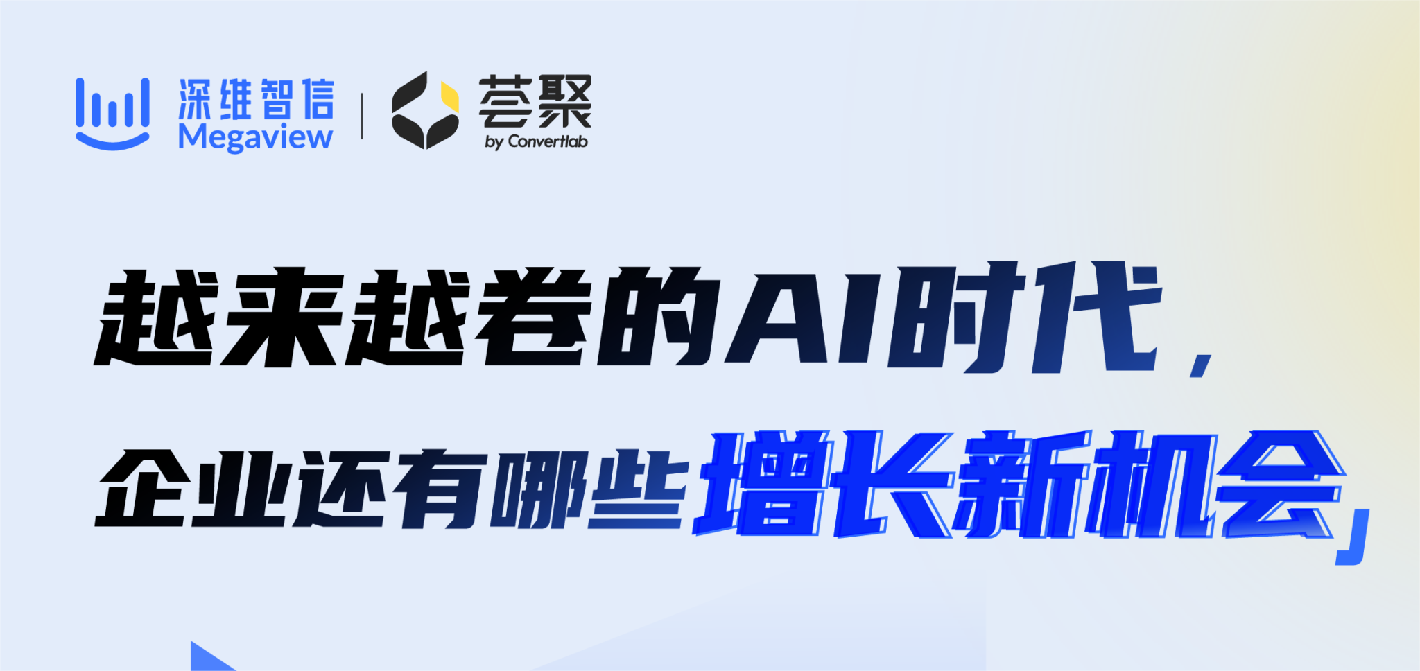 Megaview – 加速赢单，获取你的专属方案